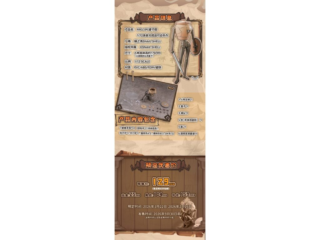 蝸之殼 Snail Shell 原創系列「RPG-09 壺ミミック」1/12 可動模型資訊公開：首款磁吸式眼球調節設計 - Gachapolitan